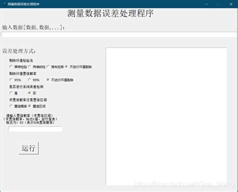 电子测量技术——基于python的测量数据误差处理程序基于python的测量误差处理程序 Csdn博客
