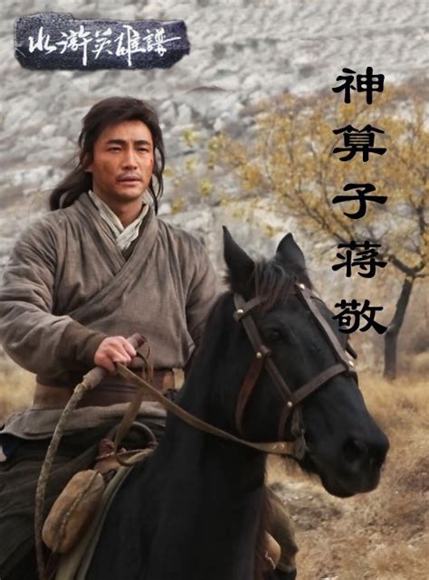 Water Margin Heroes Jiang Jing Mydramalist