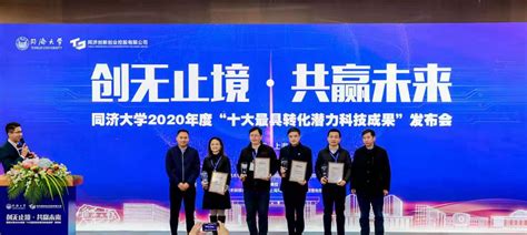 康琦教授团队成果获同济大学2020年度 十大最具转化潜力科技成果” 电子与信息工程学院