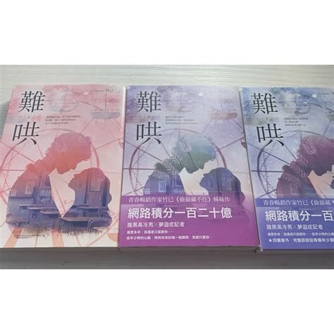 難哄小說整套（上、中、下） 蝦皮購物