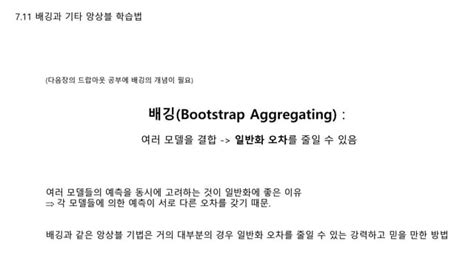Chapter 7 Regularization For Deep Learning 3 Ppt