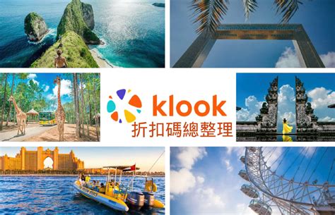 【klook折扣碼總整理】2025｜7月最新！景點＋交通＋住宿優惠★信用卡刷卡回饋｜klook Promo Code 誰都愛旅行