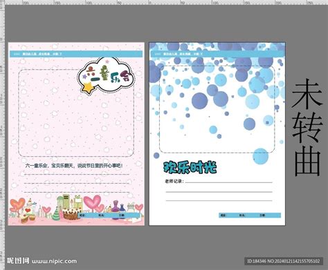 幼儿园小学海报笔记设计图海报设计广告设计设计图库昵图网