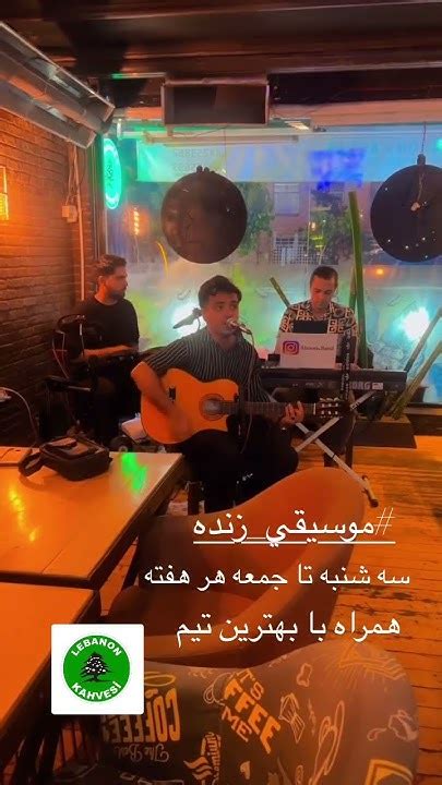 Music اجرایزنده Cover احسانعابدی کیبورد گیتار موسیقی Guitar کنسرت Live Youtube