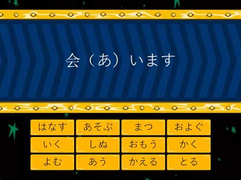 Verb Te Form Without Furigana Find The Match