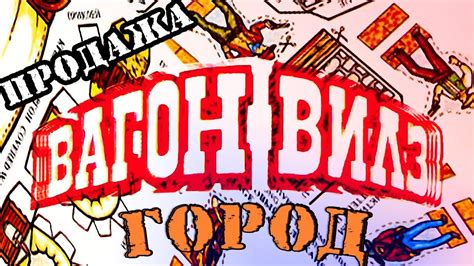 ИЗ ДЕТСТВА 90-Х, КАРТОЧКИ ГОРОДА ВАГОН ВИЛЗ (ВИЛС) , ДОСТУПНЫ В 2018 ...