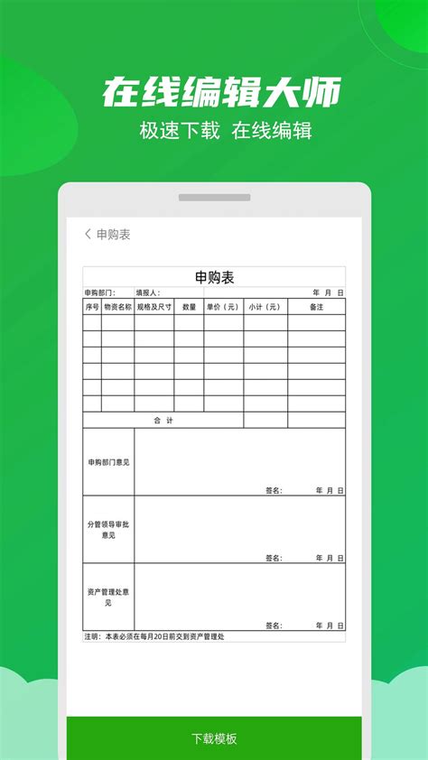 Excel表格制作大师app2025最新版本免费下载官方正版软件 应用宝官网