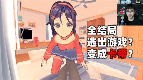 有这么多女朋友，你还会选择逃跑吗？《米塔miside》第二期（全结局） 神戳戳的苏神 神戳戳的苏神 哔哩哔哩视频