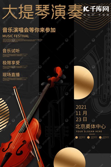 音樂節大提琴黑色簡約海報模板下載，設計範本素材在線下載