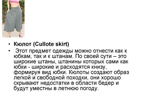 Виды юбок презентация онлайн