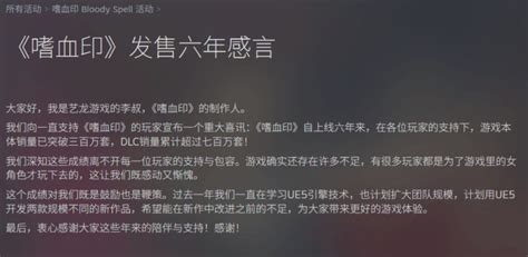 全靠同行衬托！《嗜血印》本体加dlc销量破1000万！ 嗜血印综合讨论 Taptap 嗜血印论坛