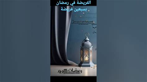 رب صائم ليس له من صيامه إلا الجوع والعطش Youtube