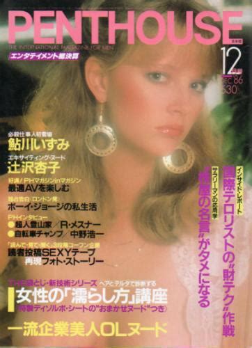 ペントハウスpenthouse 日本版 1986年12月号 雑誌 カルチャーステーション