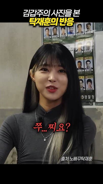 김갑주의 사진을 본 탁재훈의 반응 Youtube