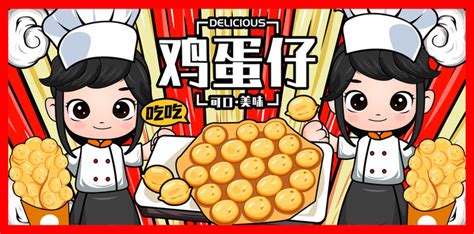 鸡蛋仔图片素材 鸡蛋仔设计素材 鸡蛋仔摄影作品 鸡蛋仔源文件下载 鸡蛋仔图片素材下载 鸡蛋仔背景素材 鸡蛋仔模板下载 搜索中心