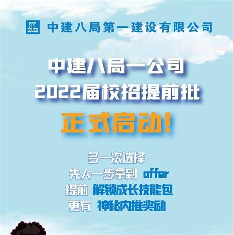 招聘信息 中建八一2022届校招提前批启动！ 赵燕松