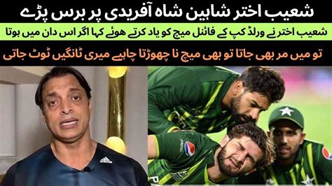 Shoaib Akhtar Interview Today Shoaib Akhtar Fell On Shaheen Shah