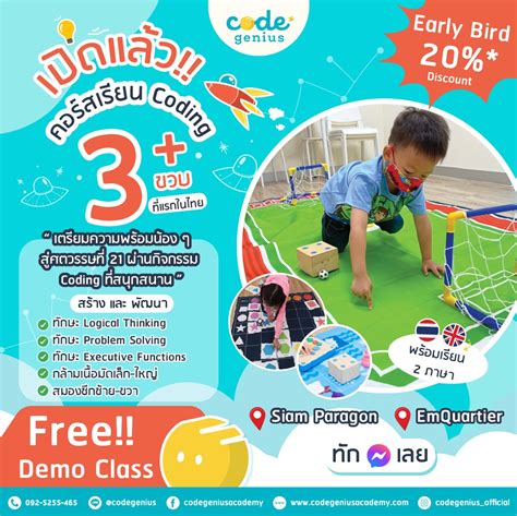 Code Genius 🤩 เปิดแล้ว‼️ คอร์สเรียน Coding แสนสนุก Facebook