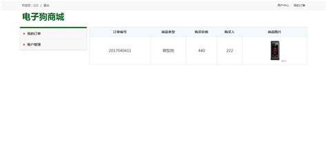 java ssh bootstrap mysql电子狗商城 代码 当牛作码