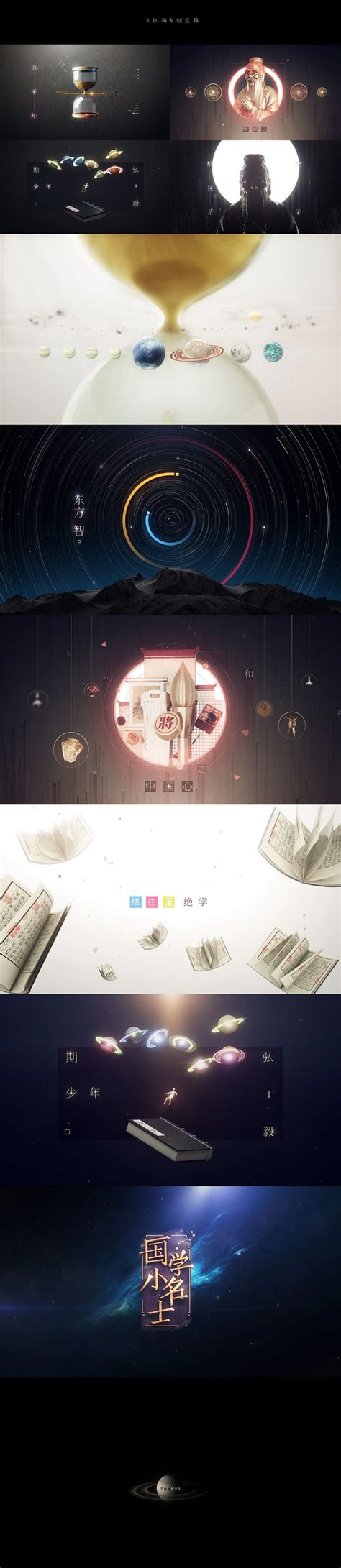 国学小名士 Concept Promo 花瓣网