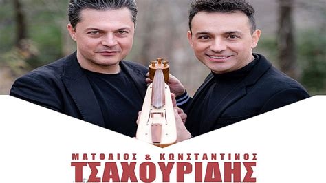 αδερφοί Τσαχουρίδη Αρχεία Aeolos Tv
