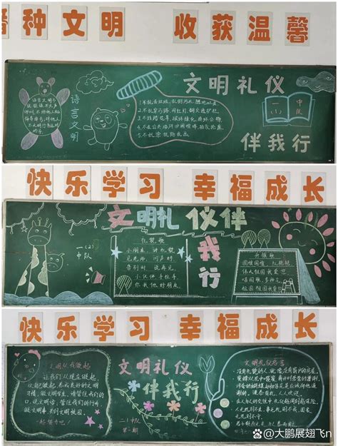 礼貌的黑板报黑板报图片大全