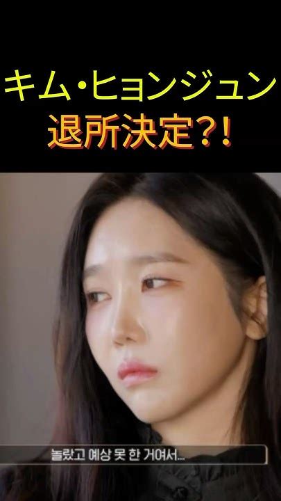 💔 キム・ヒョンジュン、退所宣言？！ イム・シヨンの衝撃リアクション Youtube