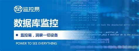 数据库监控 数据库监控