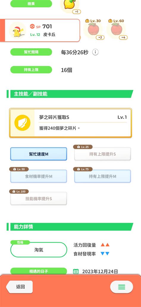 Pokemon Sleep 23 雷公熱身中 Lihkg 討論區