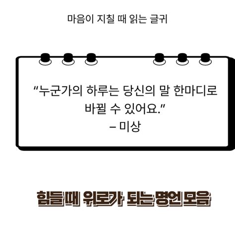 힘들 때 위로가 되는 명언 모음 네이버 블로그