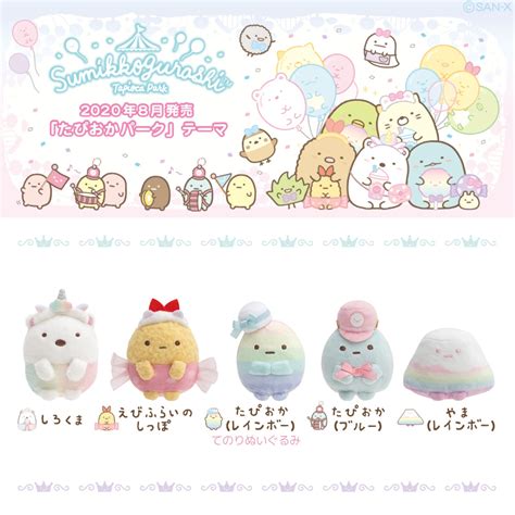 Sumikko Gurashi Tapioca Park Tapioca Rainbow Tenori Mini Plush Msclaw25