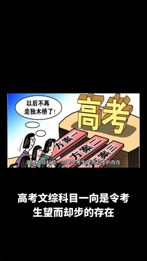 高考文综：多少考生卷子没写完？！ 度小视