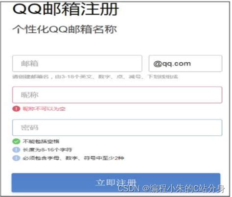 [实战篇]关于qq邮箱注册之测试用例 邮箱注册测试用例 csdn博客