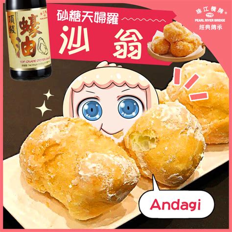 珠江橋香港and廚娘小橋 「沙翁」又稱炸蛋球、沙壅、冰花蛋球、琉璃蛋球，據說在明朝末年已出現，據屈大均《廣東新語》載，