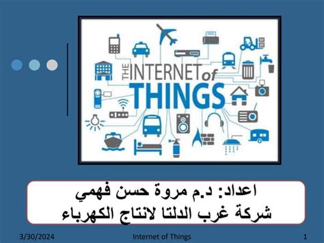 Iot Pptpptx A Presentation About Iot Definition Ppt