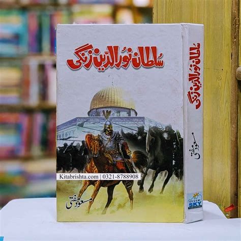 Sultan Noor Ud Deen Zangi سلطان نور الدین زنگی Kitab Rishta