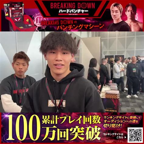 Breaking Down ／ Breakingdown15 オーディション未公開映像公開📹 Bd公式youtube・アプリにて 『【フル映像】1年ぶりに帰ってきた飯田将成の登場