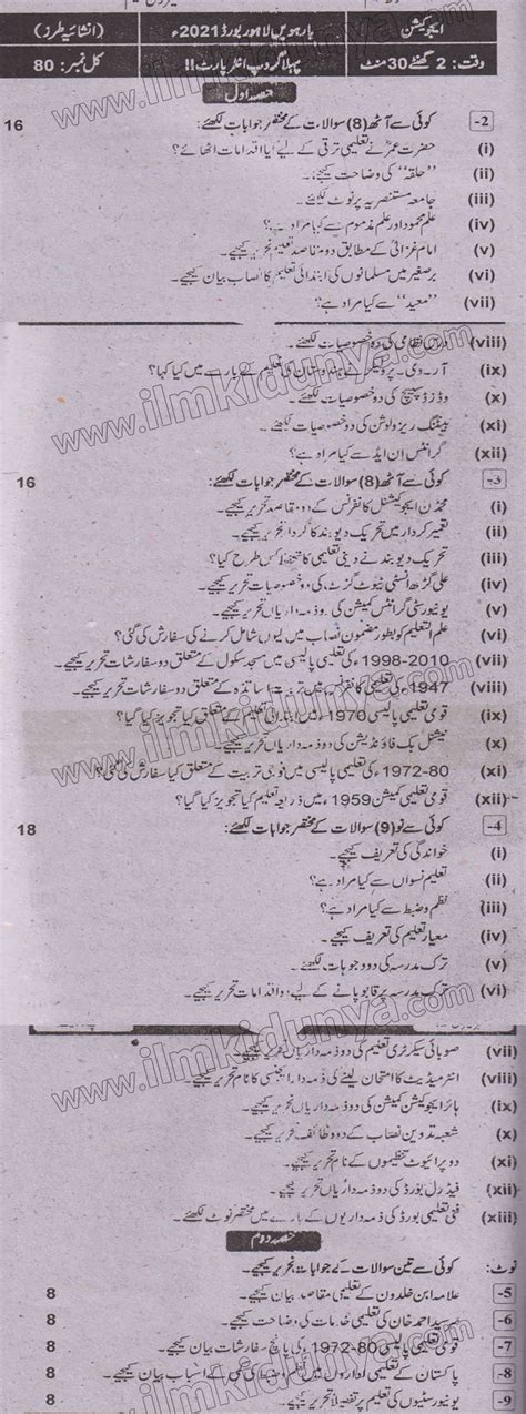 Past Paper 2021 Lahore Board Inter Part Ii Education Subjective Group I