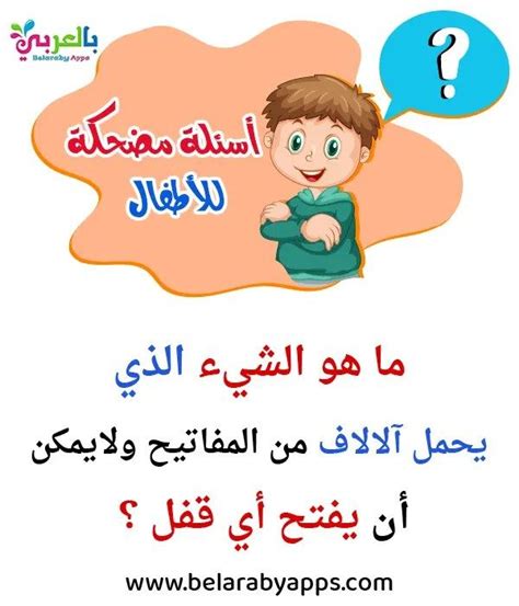 ما هو الشيء الذي يحمل مئات الآلاف من المفاتيح ولا يمكن أن يفتح أي قفل