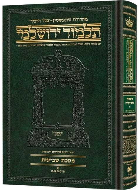 גמרא ירושלמי שוטנשטיין גדול סוטה חא זול ספר ספרי קודש