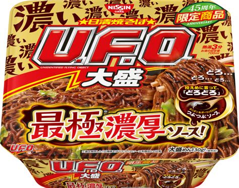 「日清焼そばu F O 大盛 最極濃厚ソース」 6月7日発売 ニュースリリース 日清食品グループ