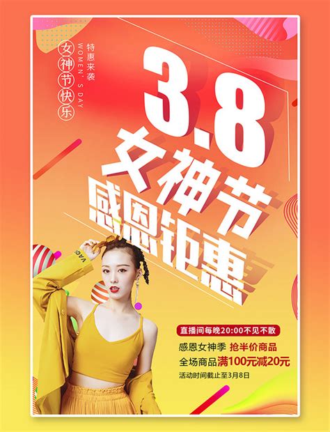 黄色直播间海报图片黄色直播间海报素材黄色直播间海报图片素材下载 潮国创意