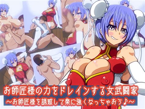 【50off】お師匠様の力をドレインする女武闘家～お師匠様を誘惑して楽に強くなっちゃおう♪～ 千年コモド Dlsite 同人 R18