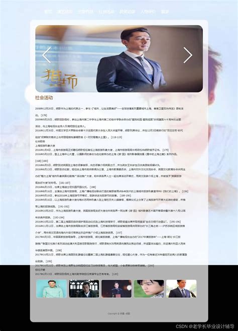 胡歌明星人物介绍html网页设计 csdn博客