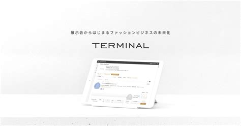 Terminal（ターミナル）展示会から始まるビジネスを成功に導く