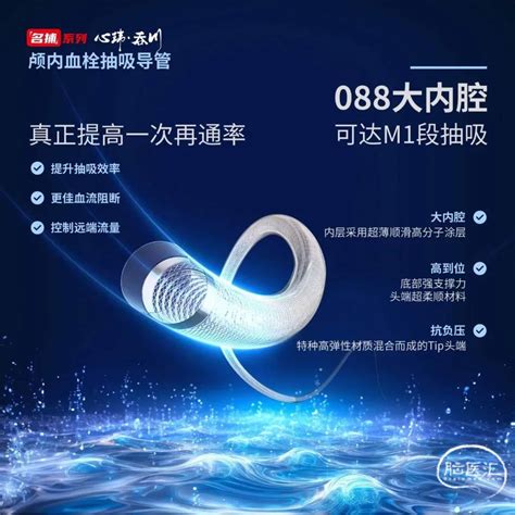 【全景手术】远大计划 易婷玉团队：心玮吞川颅内血栓抽吸导管应用于左侧大脑中动脉取栓一例 脑医汇