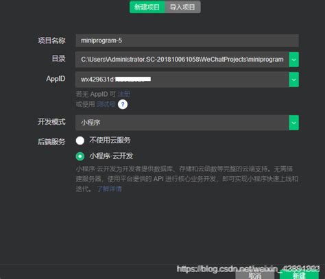 微信小程序云开发创建与开通分步教程 开发者社区 阿里云