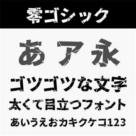 ゴツゴツで男っぽい日本語フリーフォント フォントラボ