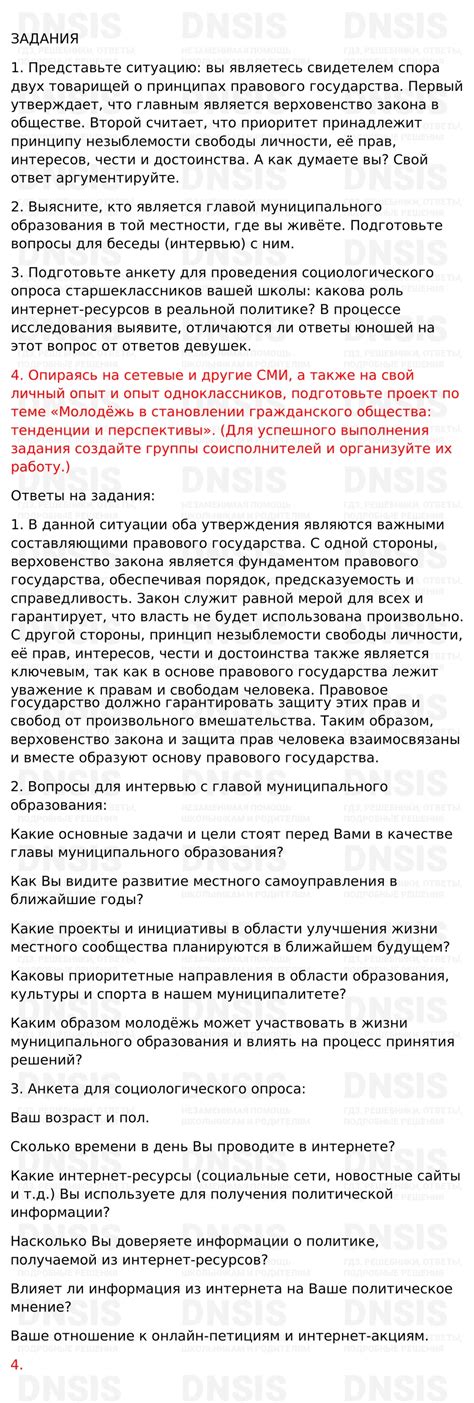 ГДЗ §21 - Задания. Обществознание 11 класс. Учебник - Боголюбов ...