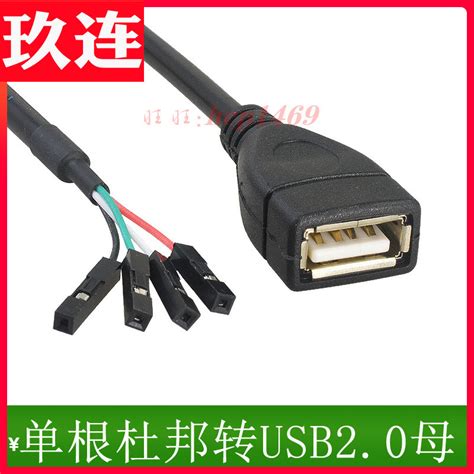Usb20转杜邦母41p线4针杜邦转usb20母头转杜邦线 Usb20转换线虎窝淘
